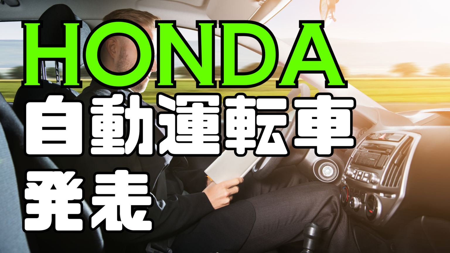 トヨタとソフトバンクが描く未来のモビリティ：MONETの挑戦と展望 - Tech & Gadget Note