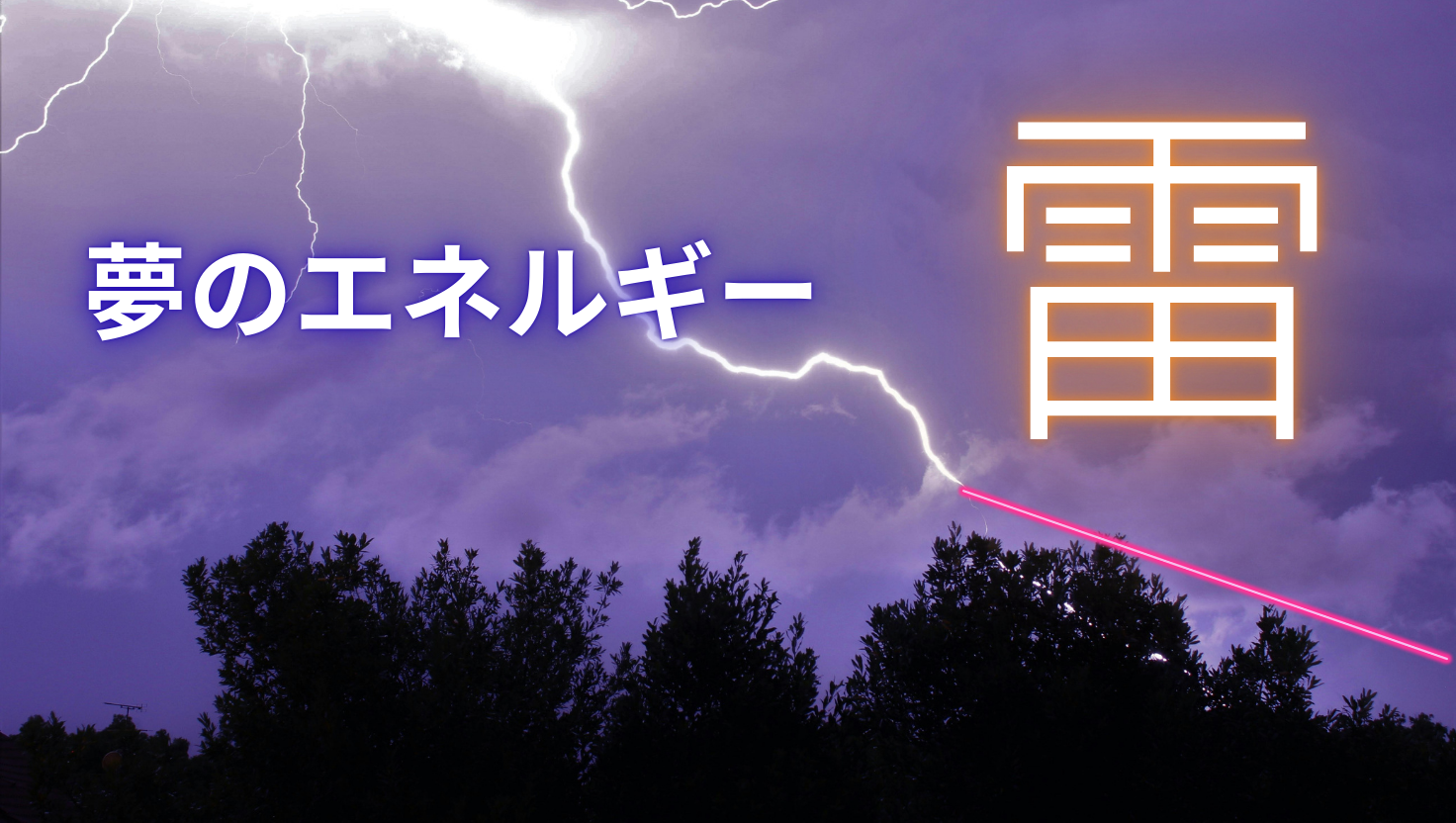 東芝の革新的二次電池SCiB™：持続可能な未来へのキーテクノロジー - Tech & Gadget Note